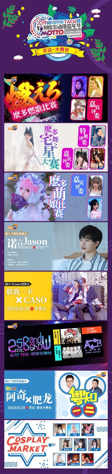 麽多動漫嘉年華，2019暑假升級再臨！ 2019威馬汽車tacg暨廣州麽多動漫嘉年華，暑假與你不見不散 每日頭條