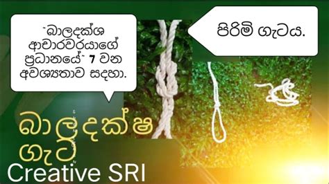 Reef Knot පිරිමි ගැටය බාලදක්ෂ ආචාර්යවරයාගේ ප්‍රධානය Srilankascout Scout Knot Trending