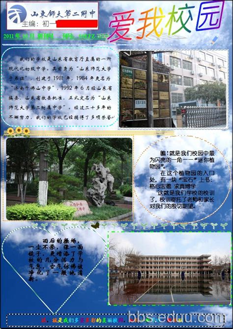 校园电子报刊 书香校园电子报刊 校园电子报刊模板 大山谷图库