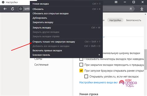 Как открыть вкладку закрытую в Яндекс браузере и восстановить закрытые вкладки