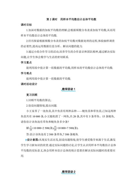 [数学]人教版数学八年级下册20 1 1 2 用样本平均数估计总体平均数教案 教案下载预览 二一课件通