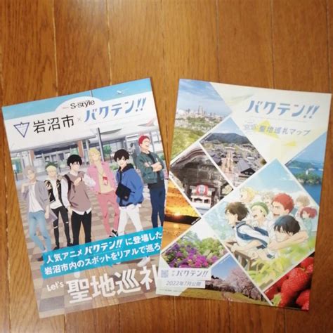 Yahoo オークション バクテン 宮城聖地巡礼マップ 岩沼市×バクテン