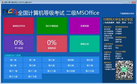 Ms Office二级考试msoffice二级选择题 随意云