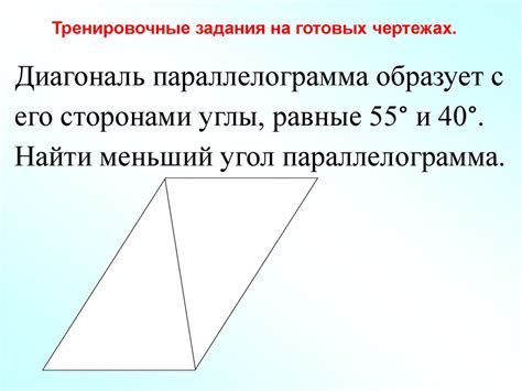 Параллелограмм Свойства параллелограмма презентация онлайн
