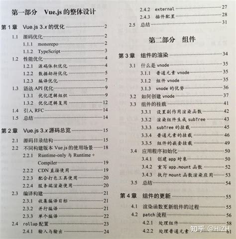 推荐一本vue源码阅读书籍《vue js技术内幕》 知乎