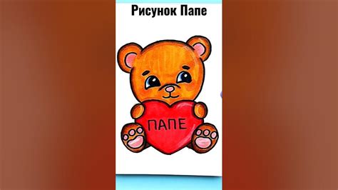 Рисунок для Папы на любой праздник Youtube