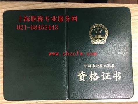 2018年中级职称证书封面 上海职称服务网