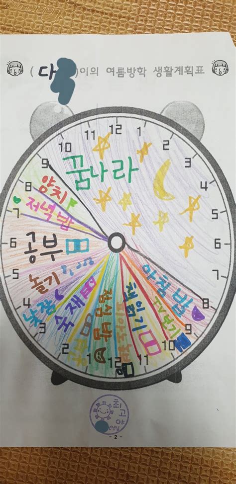 초등1학년의 여름방학 생활계획표 ㅋ Mlbpark