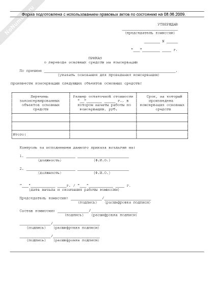 Приказ о переводе работника на другую работу Постоянный перевод работника на другую должность в