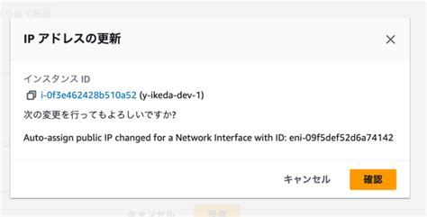 Ec2 インスタンスに自動的に割り当てられるパブリック Ipv4 アドレスを手動で削除、追加する方法 Iretmedia