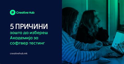 Зошто Software Testing е клучно за успешна кариера во ИТ