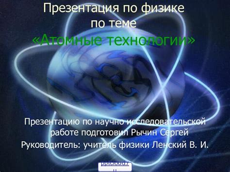 Атомная электростанция презентация