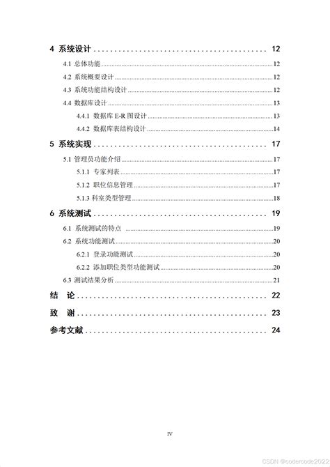 Ssm基于java的自助医疗服务系统的设计与实现jsp（10852） Csdn博客