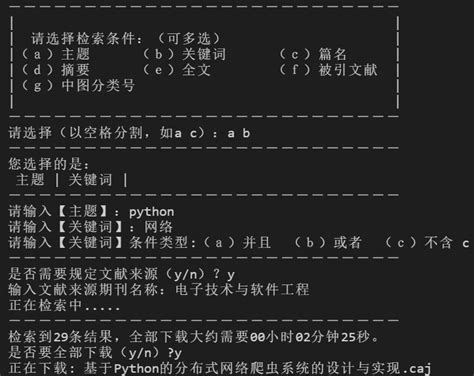 Github Itstyrencnki Download 知网cnki文献下载及文献速览爬虫