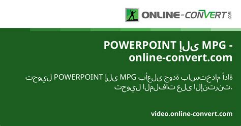 POWERPOINT من MPG online convert com