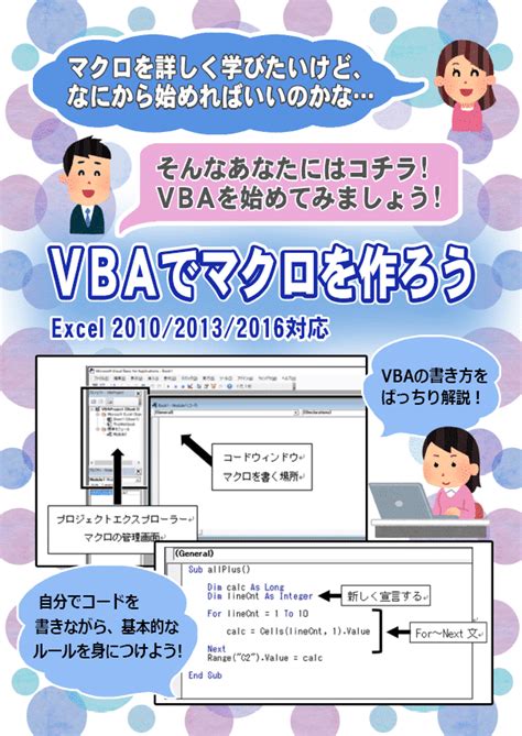 【新講座】基礎を学ぶ！『vbaでマクロを作ろう』開講 パソコンテキスト販売 パソカレッジ出版