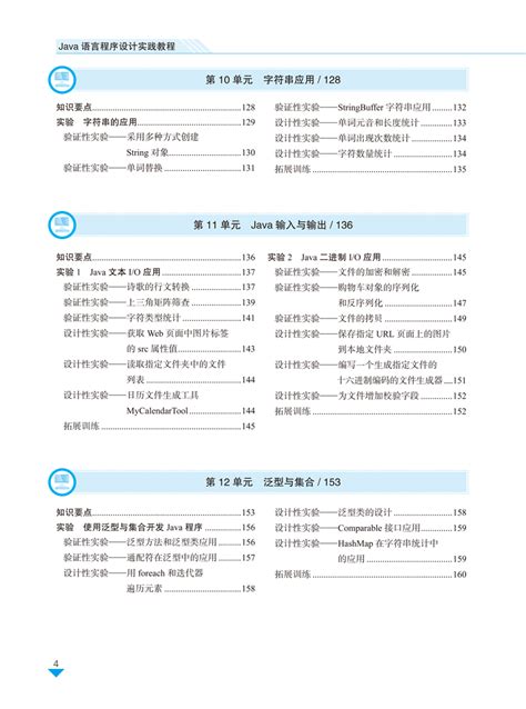 Java语言程序设计实践教程 Java语言程序设计实践教程