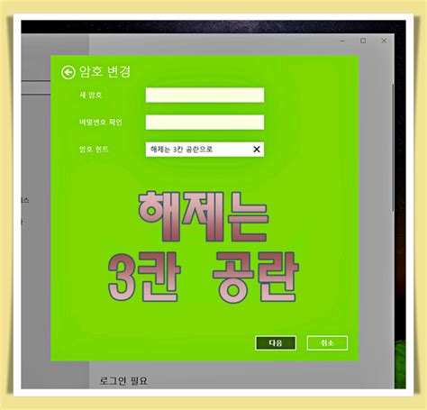 윈도우10 컴퓨터 비밀번호 설정 암호 변경 해제 방법 네이버 블로그
