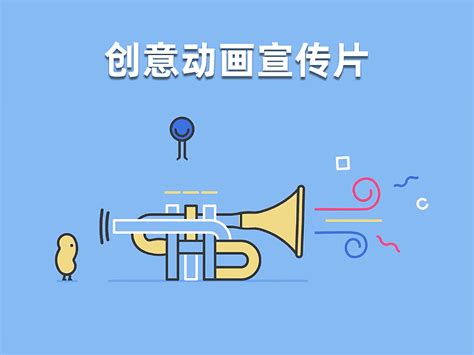 创意mg动画创意mg动画创意mg动画创意mg动画创意mg动画全国mg动画制作 站酷zcool