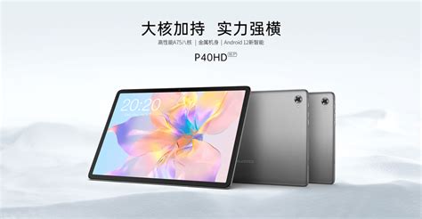 台电 P40 HD 平板电脑发布售价 699 元 支持 定位 处理器