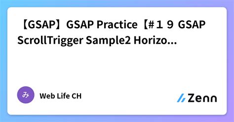 【gsap】gsap Practice【19 Gsap Scrolltrigger Sample2 Horizontal Scroll】