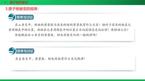 5 2 放射性元素的衰变（26张ppt）高二物理课件（人教版2019选择性必修第三册） 21世纪教育网 二一教育