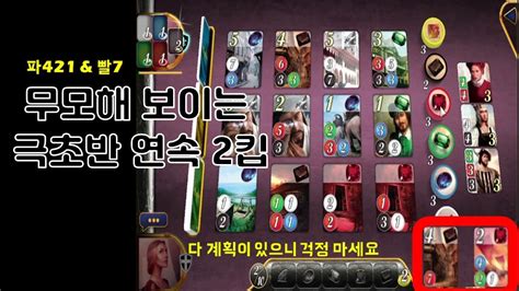 고수에게도 통하는 공격적인 플레이 Youtube