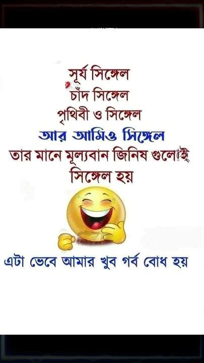 আমার খুব গর্ব বোধ হয়funny Quotes 😜😜😜 Bengaliquotes Funny Comedy