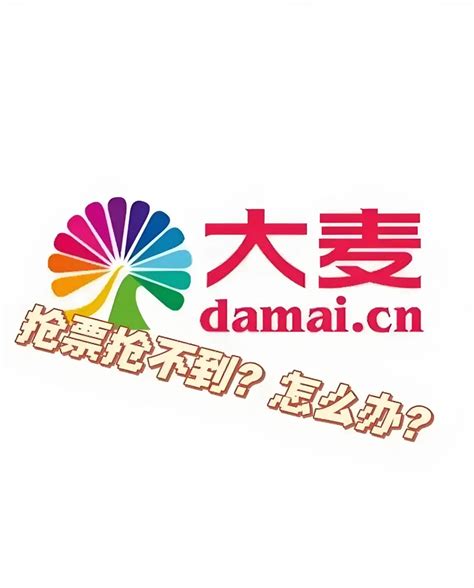 教你如何用Python制作大麦抢票脚本小程序 夜雨聆风