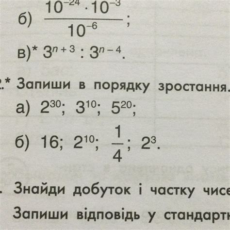 2 Запиши в порядку зростання Школьные Знания Com