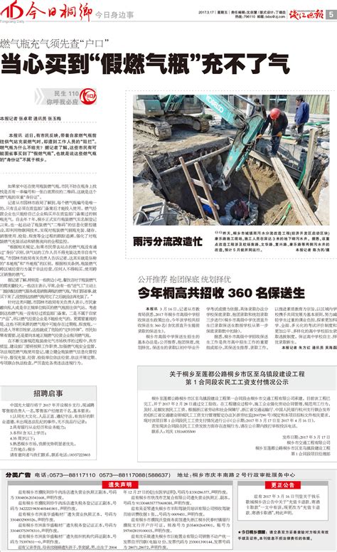 今年桐高共招收360名保送生 今日桐乡