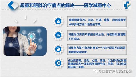 李增宁教授：医疗机构减重一体化管理——第二届全国体重管理学术会议精彩回顾（二）主要活动体重管理专业委员会分支机构china Nutrition And Health Food Association