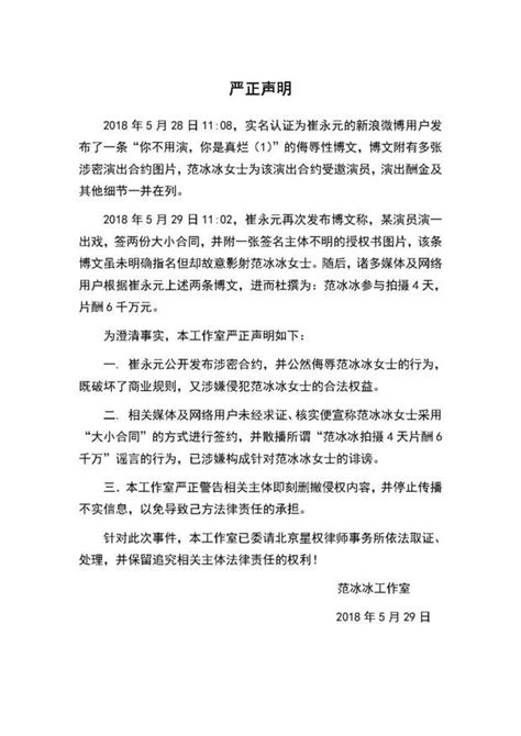 崔永元三度手撕范冰冰4天片酬6千万