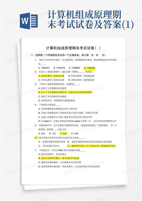 计算机组成原理期末考试试卷及答案 1 Word模板下载 编号lwgpmnpj 熊猫办公