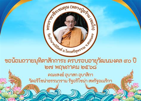ขอน้อมถวา วัดอริโซน่าธรรมาราม Arizona Dhammaram Monastery Facebook