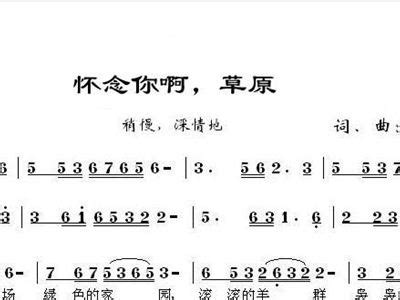 怀念你啊 草原 浪漫老歌演唱 歌谱 简谱
