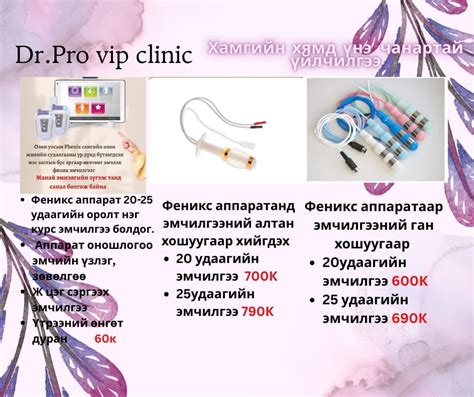 Dr Pro Хавар боллоо шүү хүүхнүүдээ 🌸 Өөртөө анхаарал тавих хамгийн гоё улирал ирлээ Энэ