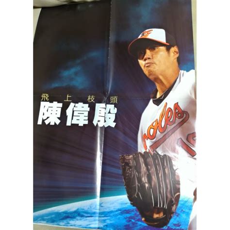 陳偉殷 海報 美國職棒雜誌 絕版 Mlb 金鶯 馬林魚 水手 日本羅德 蝦皮購物