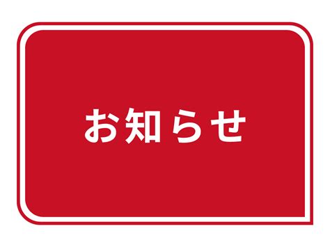 お盆休み（8月18日）のお知らせ 沖縄市うるま市でカーリースを探すなら西自動車商会スーパー乗るだけセット 登川本店
