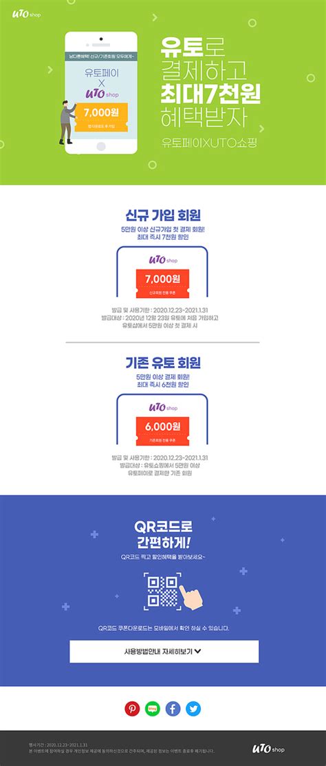 유토이미지 랜딩페이지 결제 쇼핑