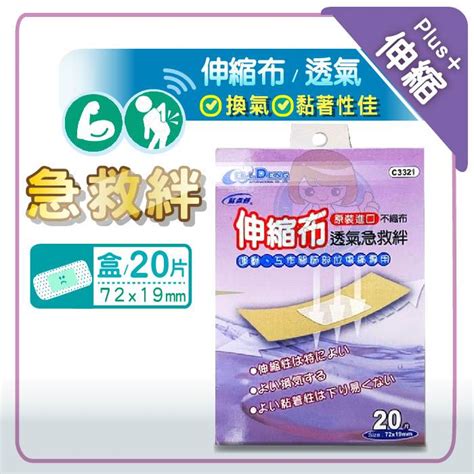 【全館699超商免運】貼立舒伸縮布透氣急救絆滅菌 10片、20片盒 透氣ok繃 憨吉小舖 蝦皮購物