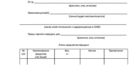 Как написать заявление на передачу в сизо образец заявления