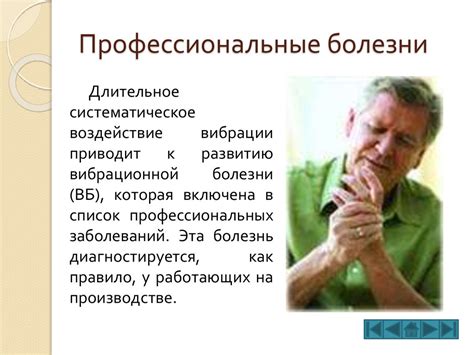 Влияние вибрации на организм человека презентация онлайн