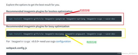 Webpack优化 压缩图片（20）image Minimizer Webpack Plugin Csdn博客