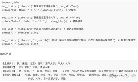 结巴分词原理小记 知乎
