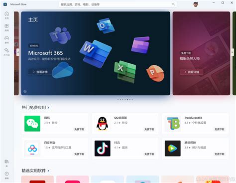 Microsoft Store无法访问 Csdn博客
