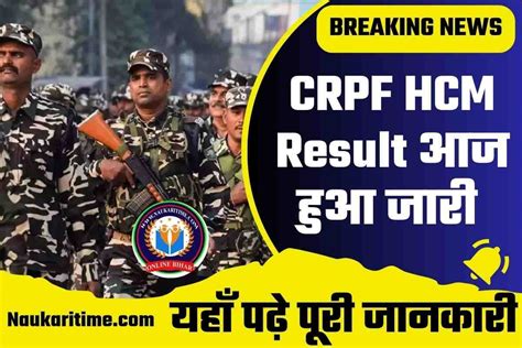 Crpf Hcm Result 2023 Crpf Hcm Result Direct Link रिजल्ट जारी Naukaritime