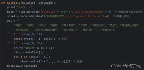 用python爬虫爬取链家网上的房源信息保存到mysql和xlsx基于nosql的链家租房信息 Csdn博客