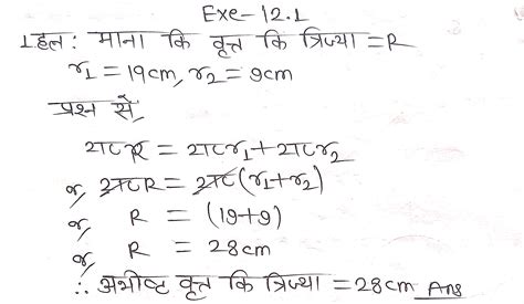 Bseb Bihar Board Class 10 Maths Solutions Chapter 12 वृतों से संबंधित क्षेत्रफल Ex 121