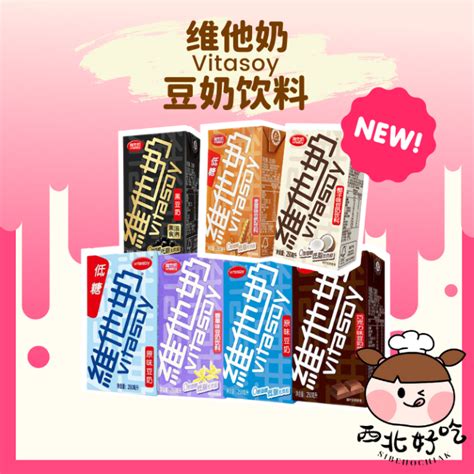 维他奶 原味 低糖原味 黑豆奶 巧克力 香草 Vitasoy Lazada